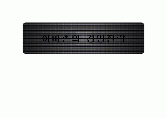 [경영] 아마존의 경영전략