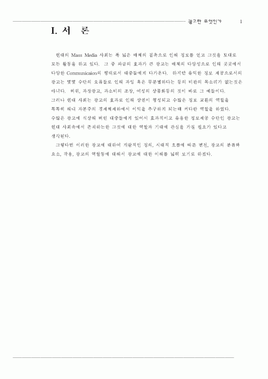 광고 전략 성공 사례
