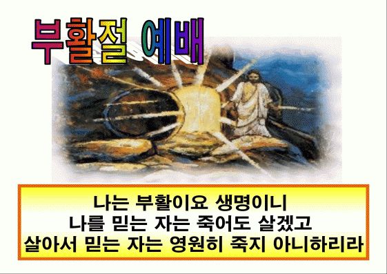 고등부 예배순서