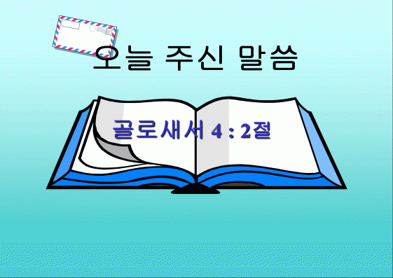 기도-설교 레포트 자료