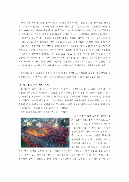 월드컵이후 파격효과