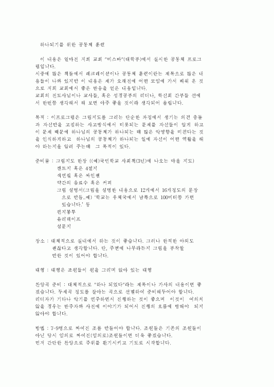 대학부공동체 훈련