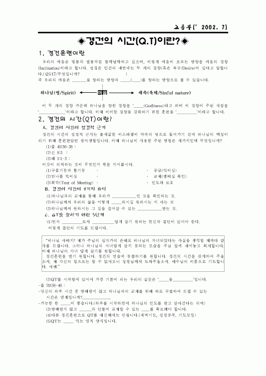 경건훈련 경건의 시간