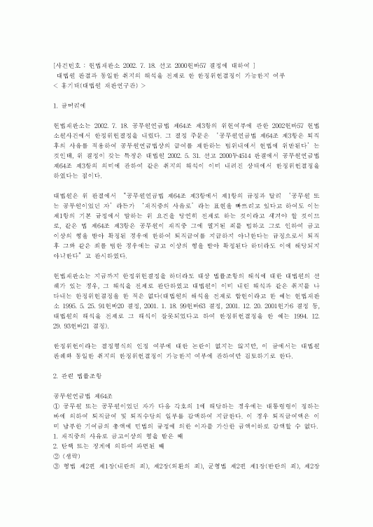 [사회과학] 헌법재판