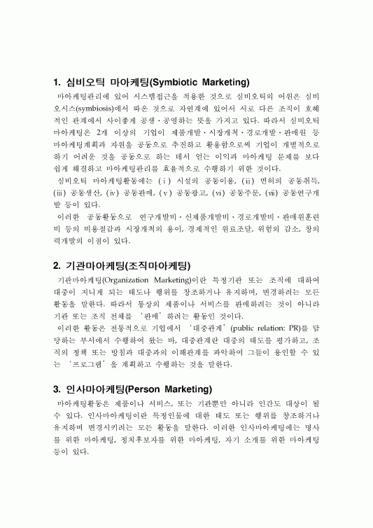 마케팅13가지 레포트 자료