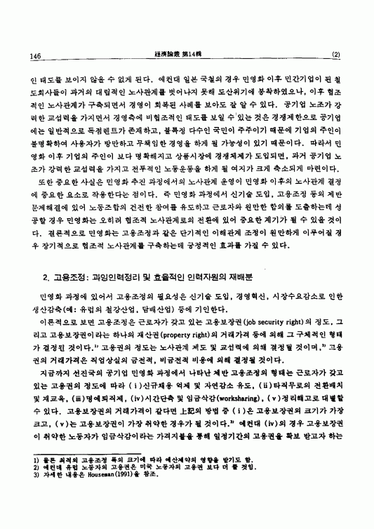 공기업 민영화 추진과정에서의 고용조정과 보완대책