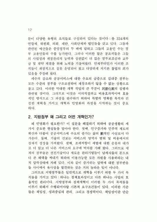 민영화와 지방정부의 개혁과제