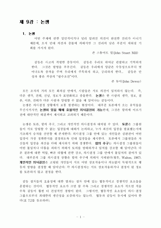 그룹발달 레포트 자료