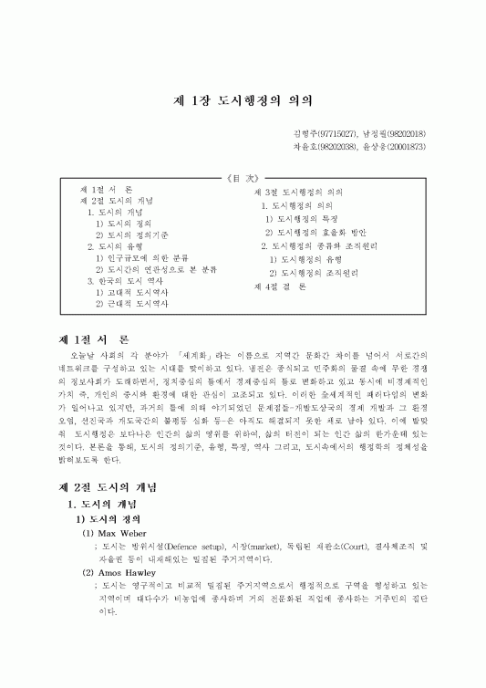 도시행정의 의의