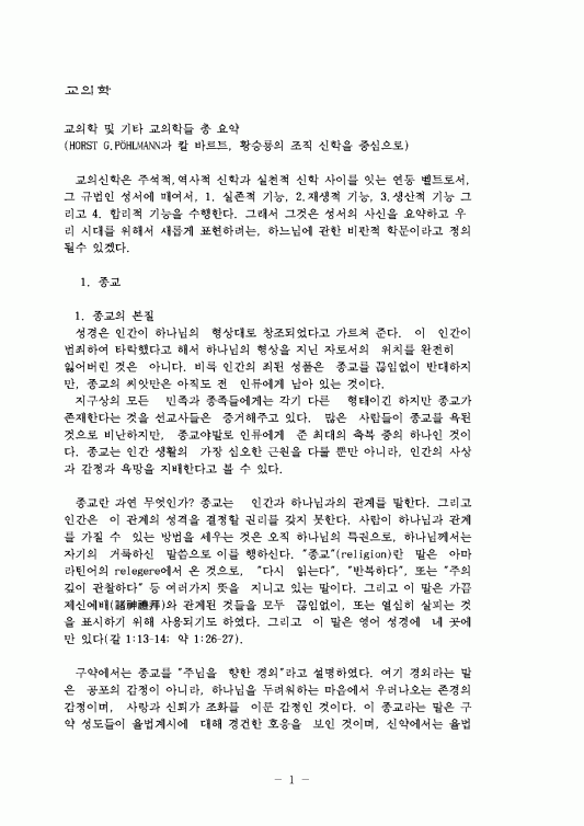 교의학 [dogmatics, 敎義學]