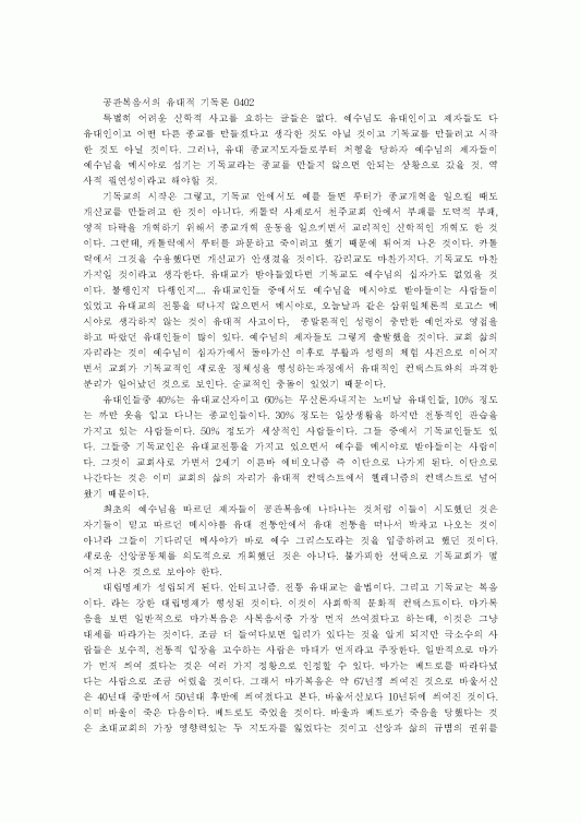공관복음서의 유대적 기독론