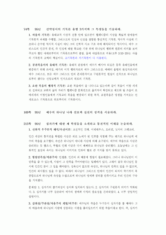 기독론 기출문제