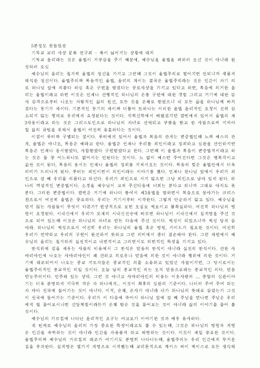 예수님의 윤리