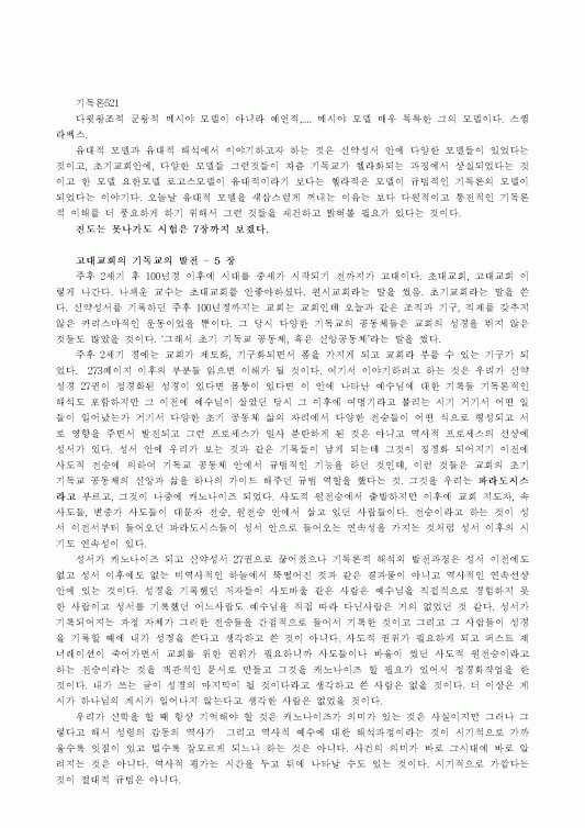 고대교회의 기독교의 발전