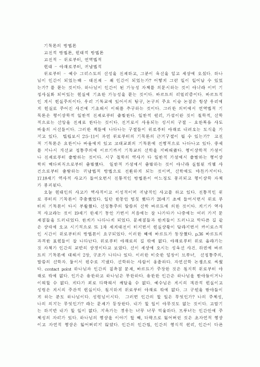 기독론의 방법론