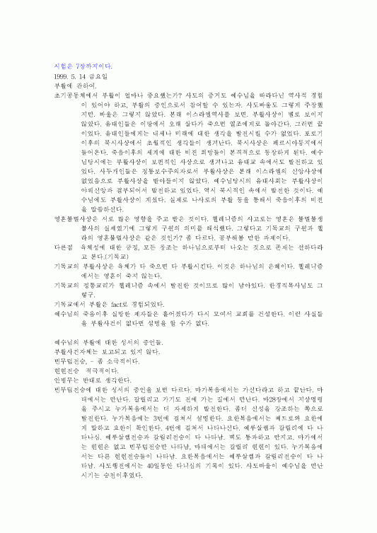 부활의 전승 레포트 자료