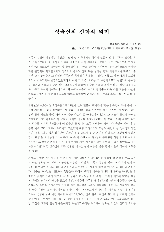 성육신의 의미