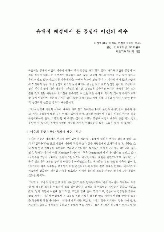 공생애 이전의 예수