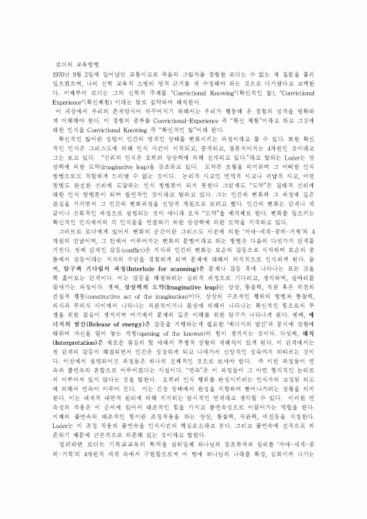 로더의 교육방법