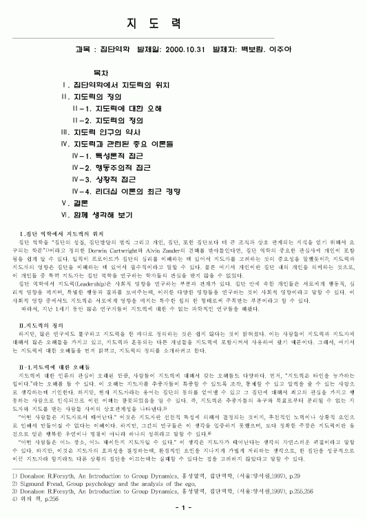 기독교 지도력