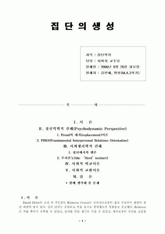 집단의 생성 레포트 자료