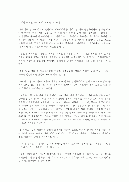 포르노 VS 에로B급 VS 예술영화