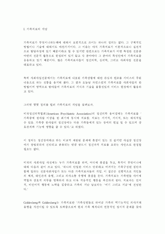 가족치료란? 레포트 자료