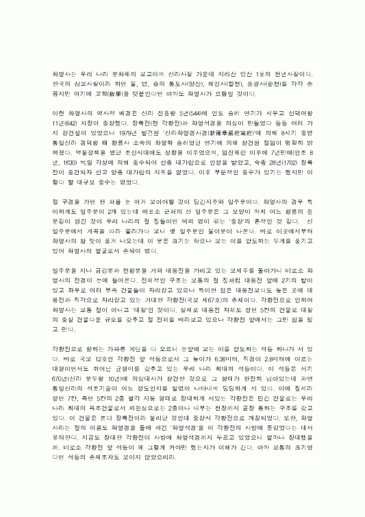 화엄사 답사기 예제