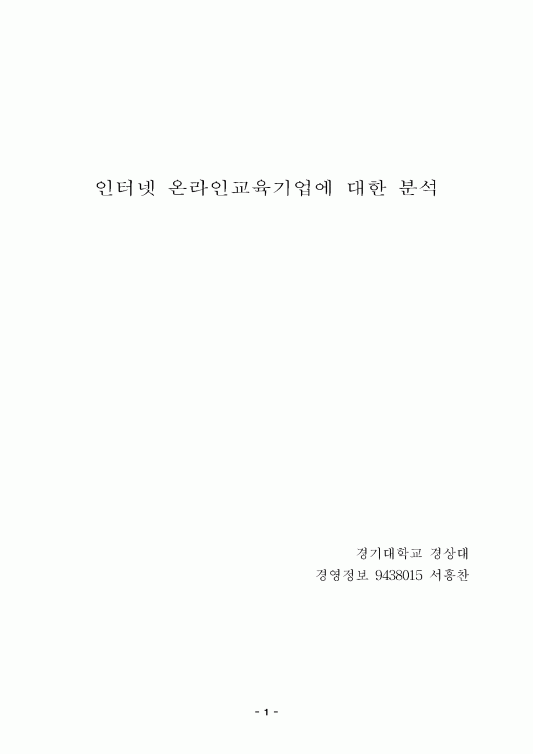 [자연과학] 인터넷 가상교육
