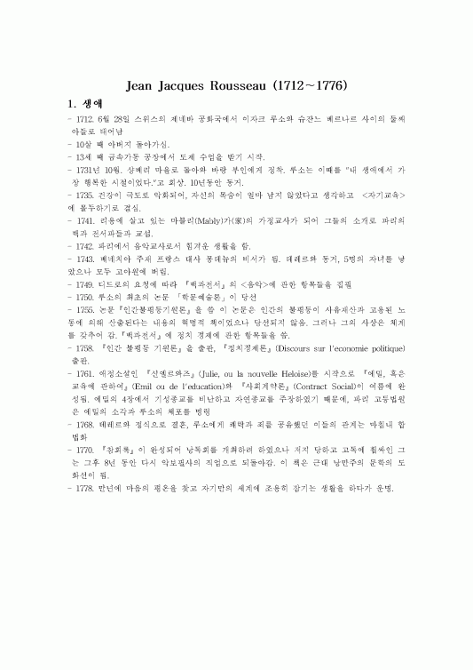 장 자크 루소의 생애와 교육사상, 현대적의의 및 비판, 주요저서