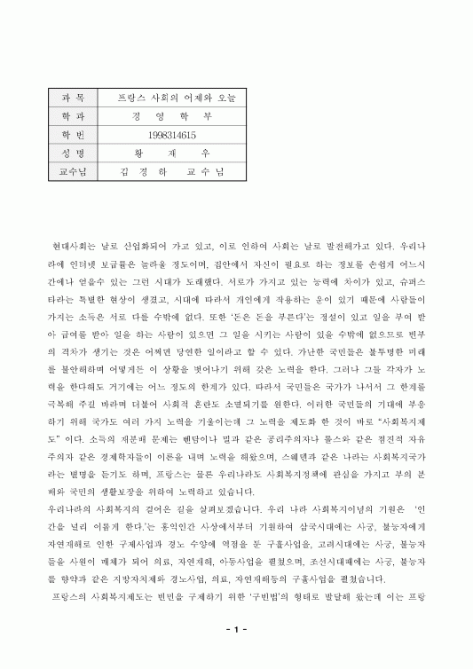 프랑스와 우리나라의 복지비교