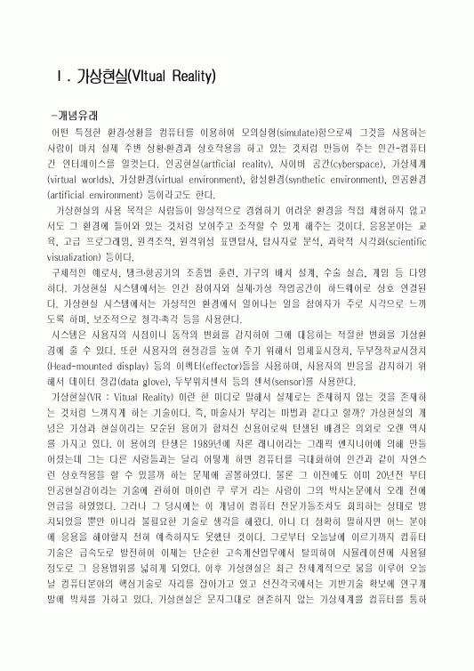 가상현실, 전자화폐, gps