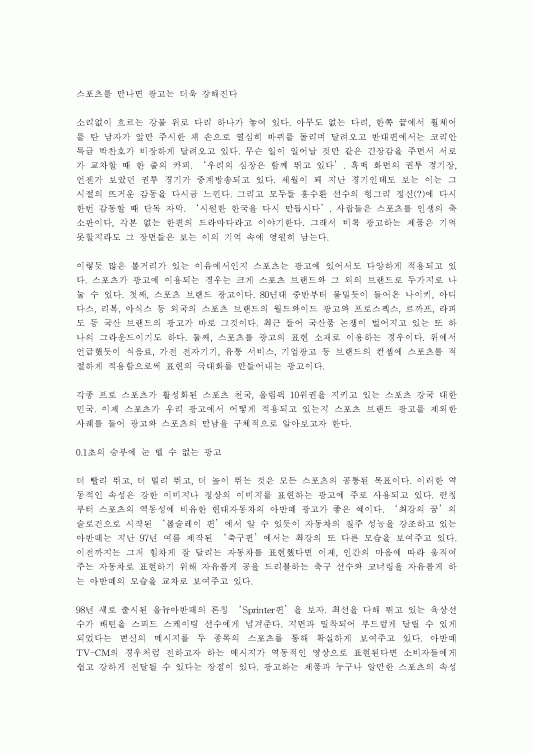 스포츠 마케팅에대한 자료모음...