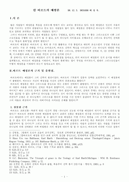 바르트의 예정론