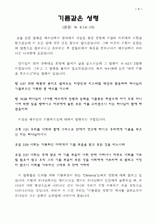 기름같은 성령