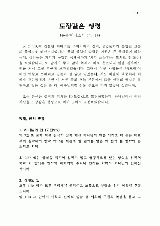 도장같은 성령
