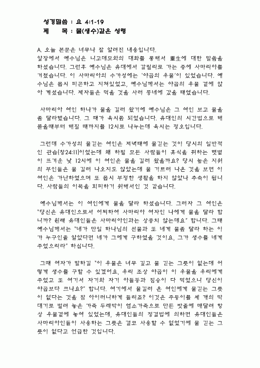 생수같은 성령