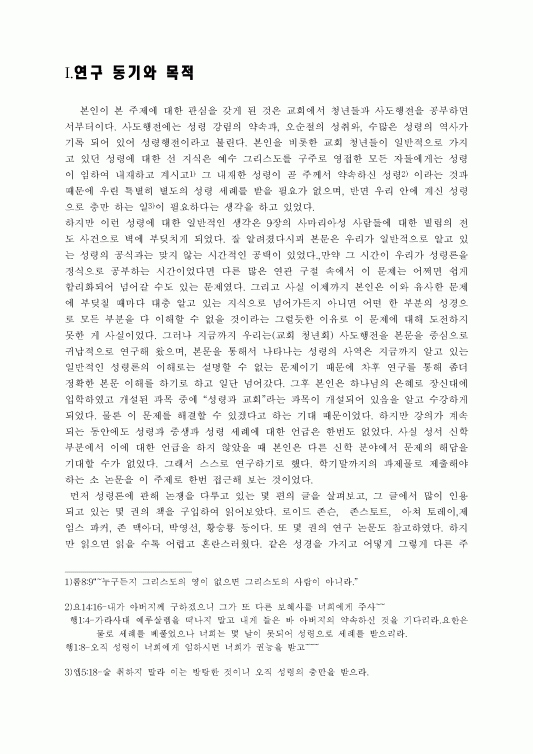 사마리아 선교와 성령강림
