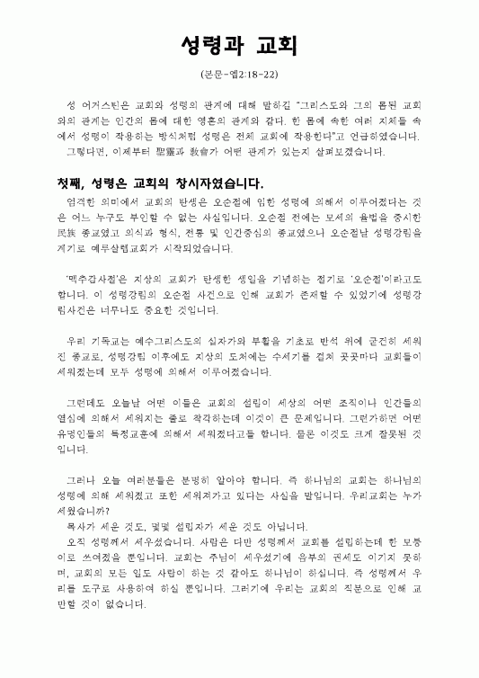 성령과 교회 레포트 자료