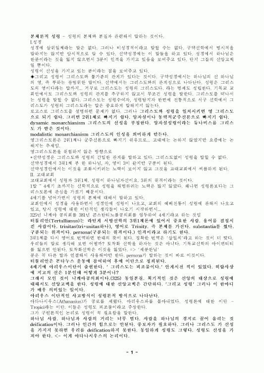 본체론적 성령