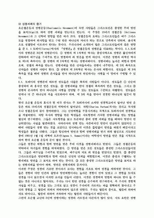 성령세례의 증거
