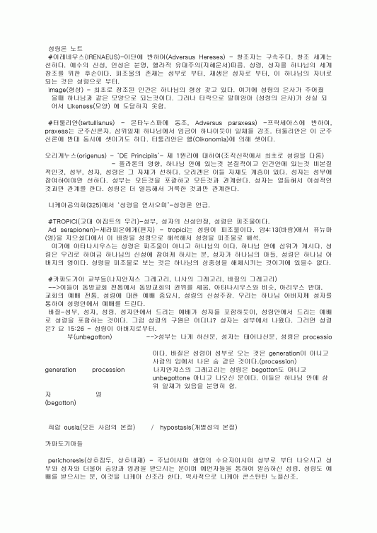 성령론 노트 레포트 자료