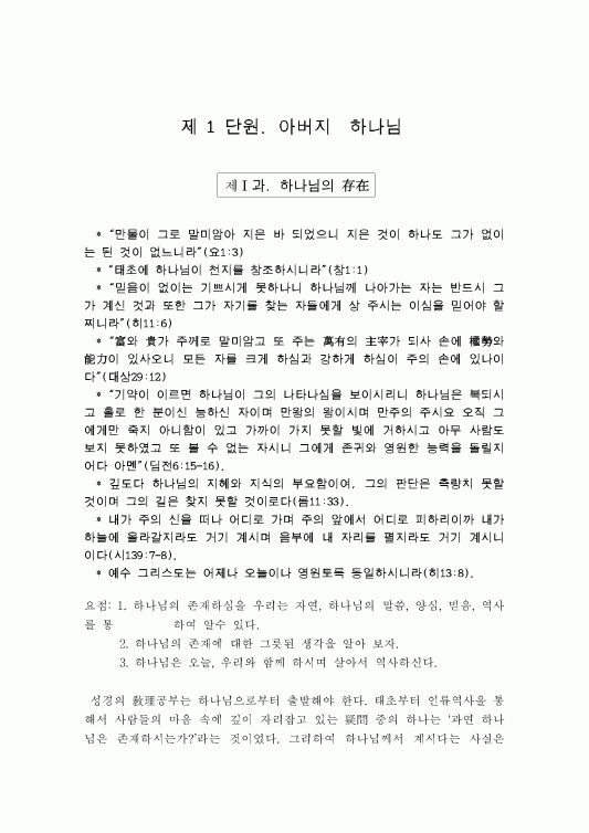 하나님의 존재