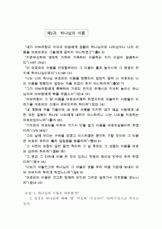 [인문과학] 하나님의 이름