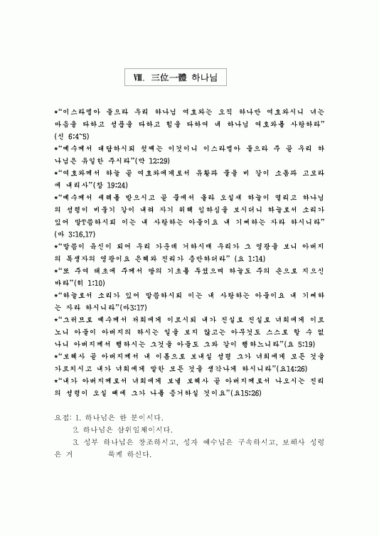 심위일체 하나님