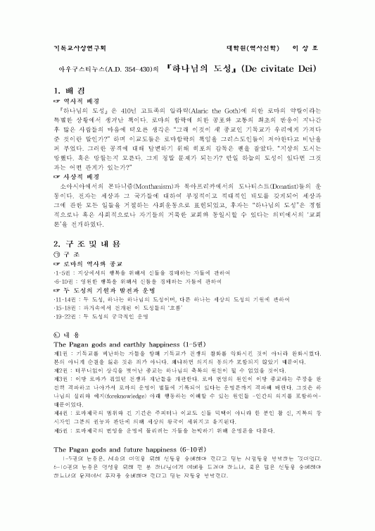[인문과학] 하나님의 도성