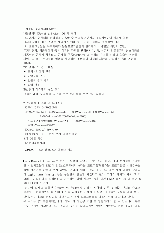 컴퓨터의 운영체제에 대해서