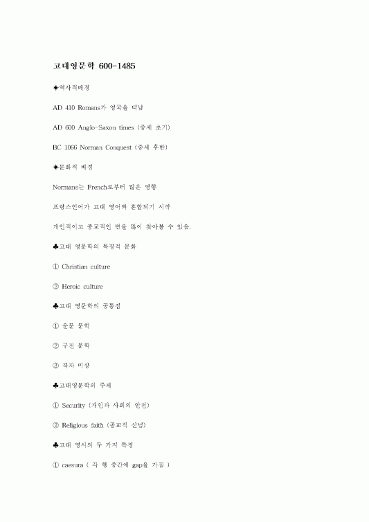 고대영문학, 중세영문학