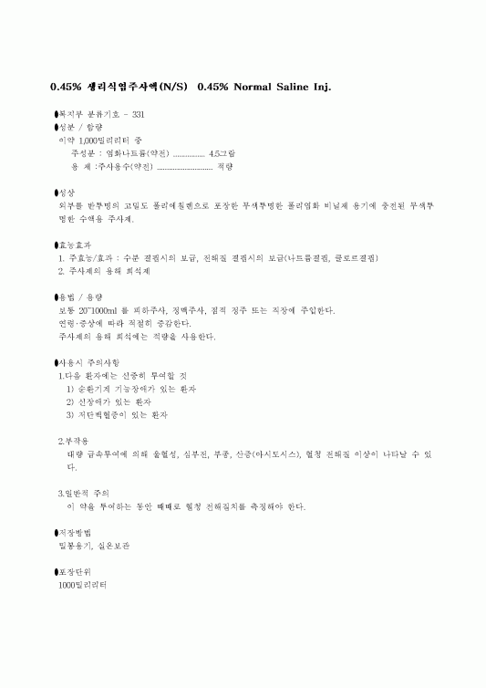 수액제제의 종류
