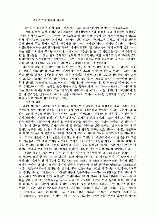 존캅의 인간실존과 기독론